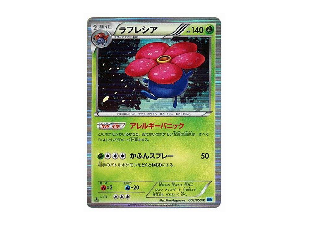 Vileplume R :1ED [BW6 003/059](Expansion Pack "Freeze Bolt") | SNKRDUNK