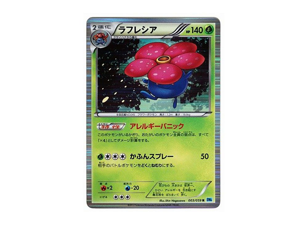 Vileplume R [BW6 003/059](Expansion Pack "Freeze Bolt") | SNKRDUNK