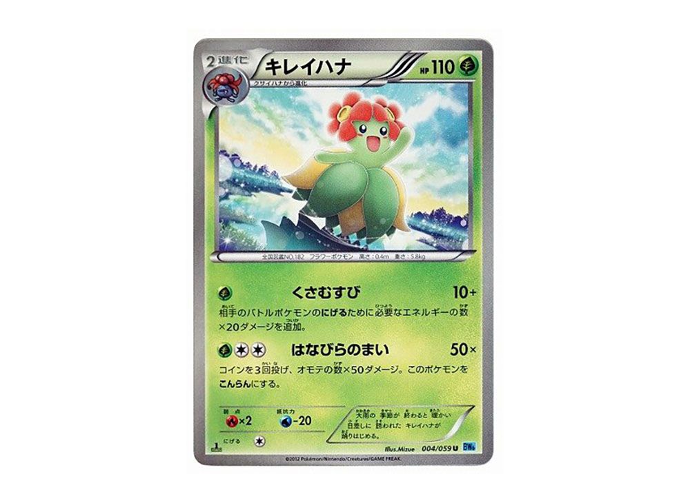Bellossom U :1ED [BW6 004/059](Expansion Pack "Freeze Bolt") | SNKRDUNK
