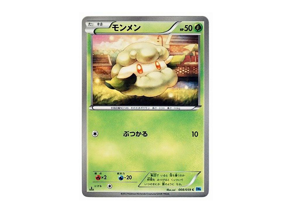 Cottonee C :1ED [BW6 008/059](Expansion Pack "Freeze Bolt") | SNKRDUNK