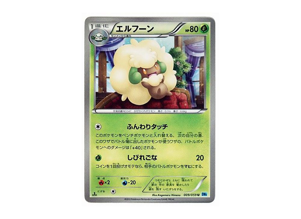 Whimsicott U :1ED [BW6 009/059](Expansion Pack "Freeze Bolt") | SNKRDUNK