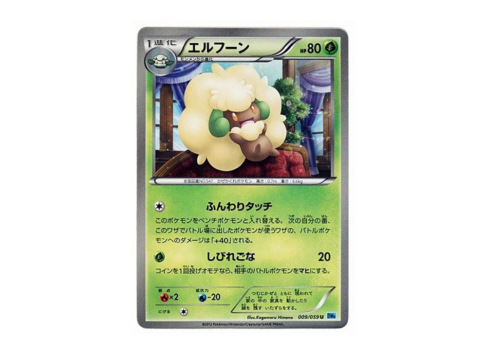 Whimsicott U [BW6 009/059](Expansion Pack "Freeze Bolt") | SNKRDUNK