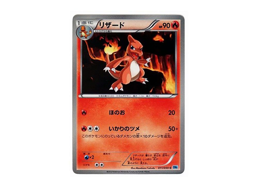 Charmeleon C [BW6 011/059](Expansion Pack "Freeze Bolt") | SNKRDUNK