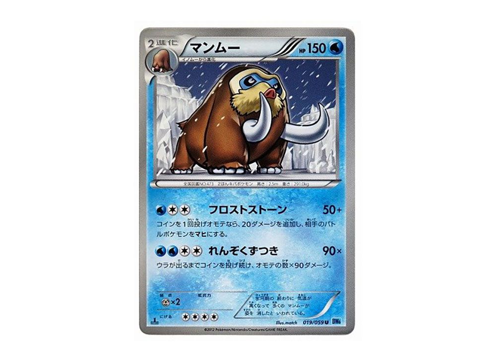 Mamoswine U :1ED [BW6 019/059](Expansion Pack "Freeze Bolt") | SNKRDUNK