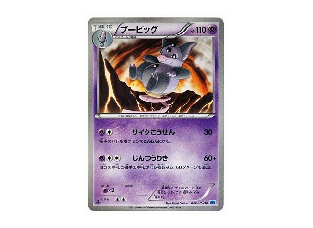 Grumpig U :1ED [BW6 026/059](Expansion Pack "Freeze Bolt") | SNKRDUNK