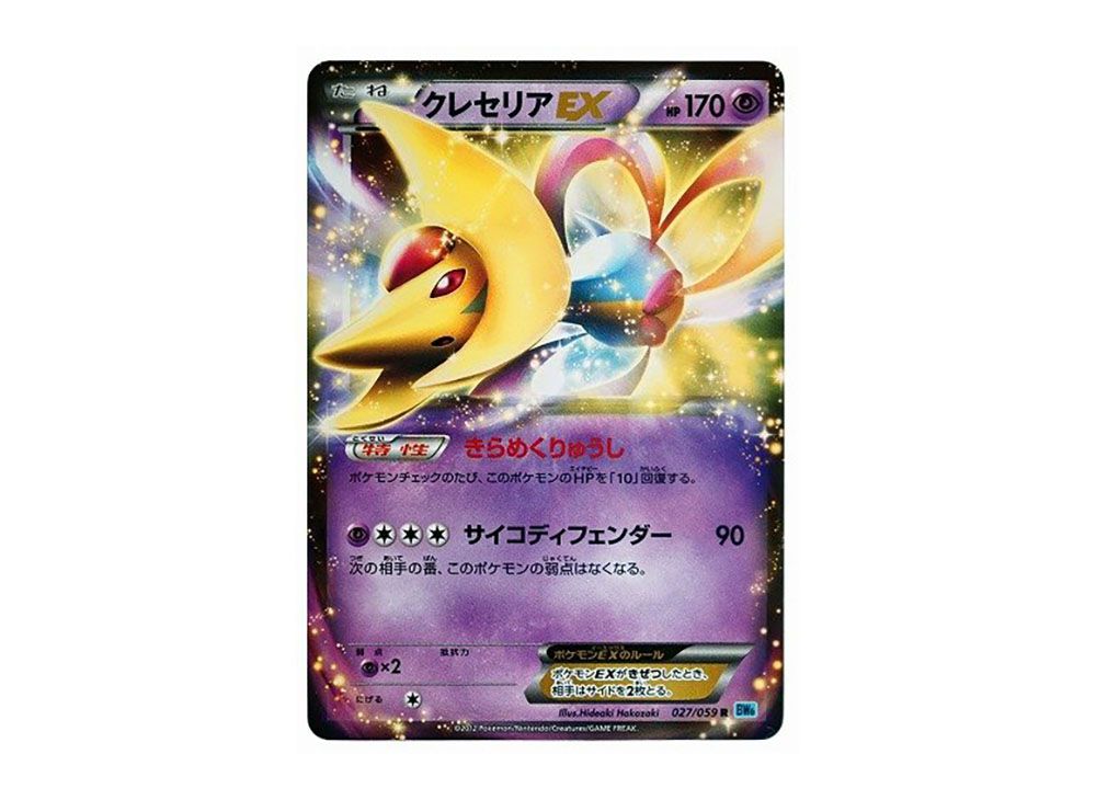 Cresselia EX R [BW6 027/059](Expansion Pack "Freeze Bolt") | SNKRDUNK