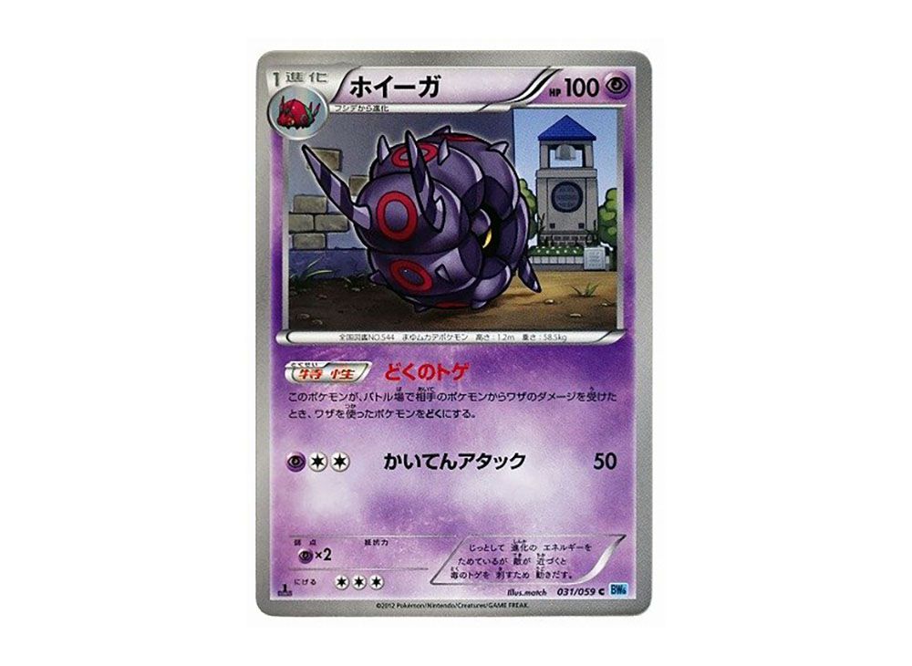 Whirlipede C :1ED [BW6 031/059](Expansion Pack "Freeze Bolt") | SNKRDUNK
