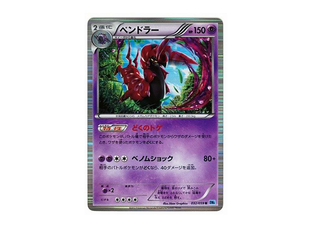 Scolipede R [BW6 032/059](Expansion Pack "Freeze Bolt") | SNKRDUNK