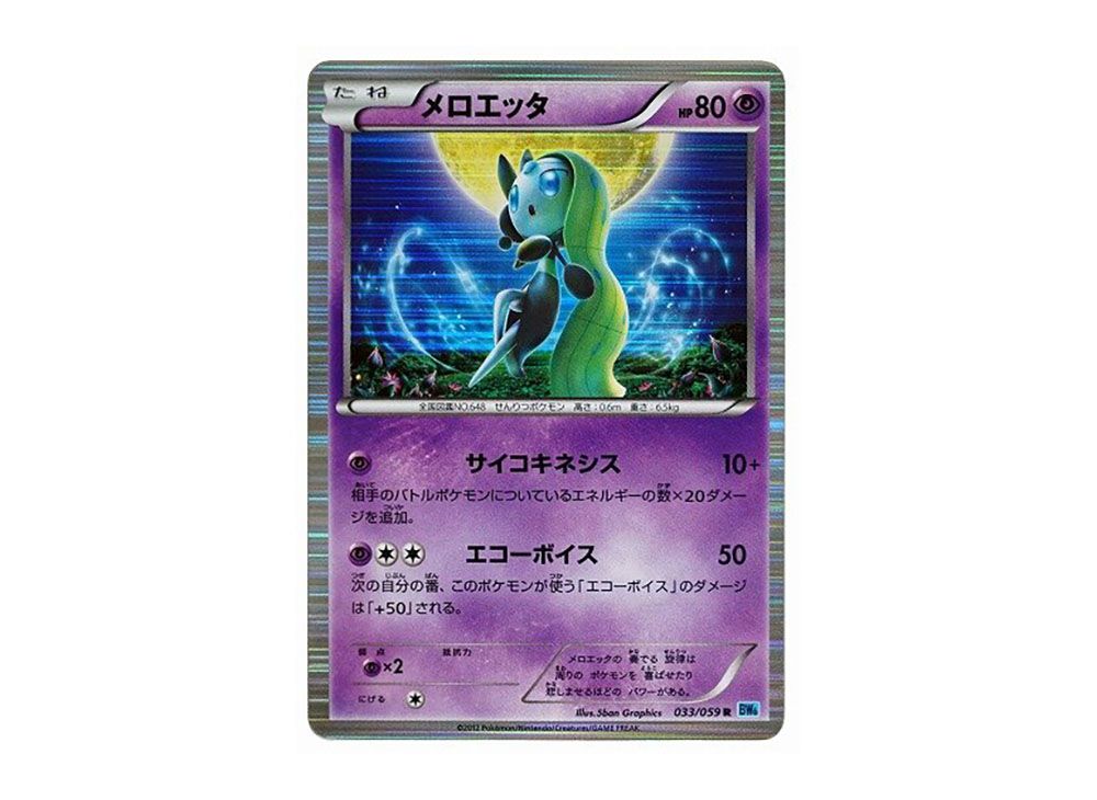 Meloetta R :1ED [BW6 033/059](Expansion Pack "Freeze Bolt") | SNKRDUNK