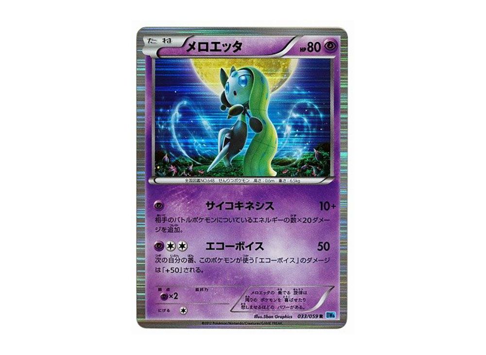 Meloetta R [BW6 033/059](Expansion Pack "Freeze Bolt") | SNKRDUNK