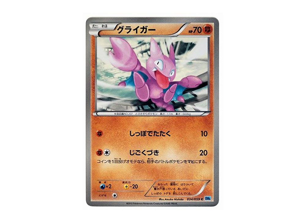 Gligar U [BW6 034/059](Expansion Pack "Freeze Bolt") | SNKRDUNK