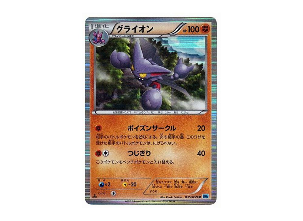 Gliscor R :1ED [BW6 035/059](Expansion Pack "Freeze Bolt") | SNKRDUNK