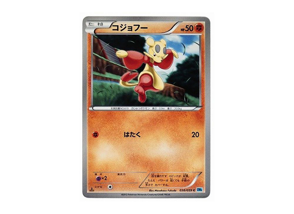 Mienfoo C :1ED [BW6 038/059](Expansion Pack "Freeze Bolt") | SNKRDUNK