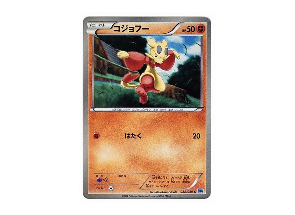 Mienfoo C [BW6 038/059](Expansion Pack "Freeze Bolt") | SNKRDUNK