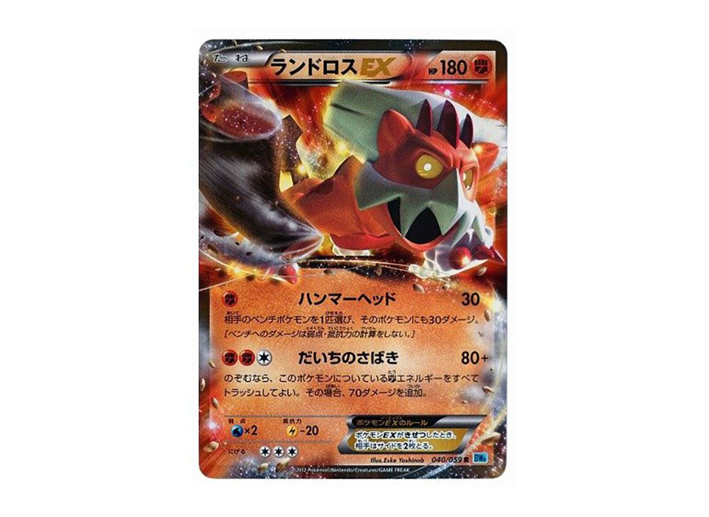 Landorus EX R [BW6 040/059](Expansion Pack "Freeze Bolt") | SNKRDUNK