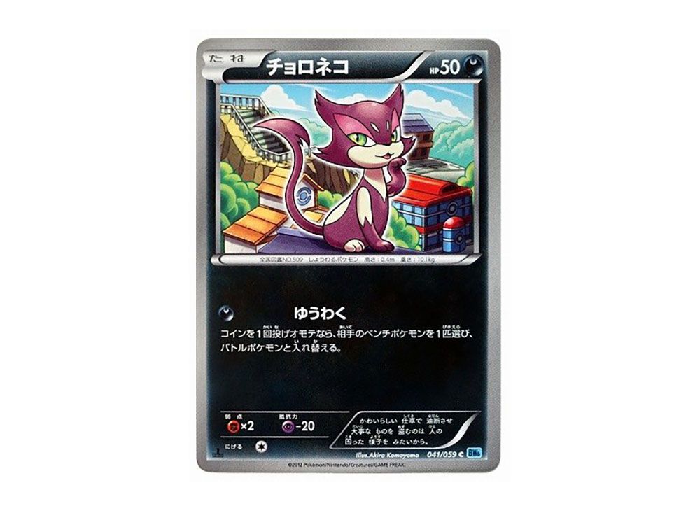 Purrloin C :1ED [BW6 041/059](Expansion Pack "Freeze Bolt") | SNKRDUNK