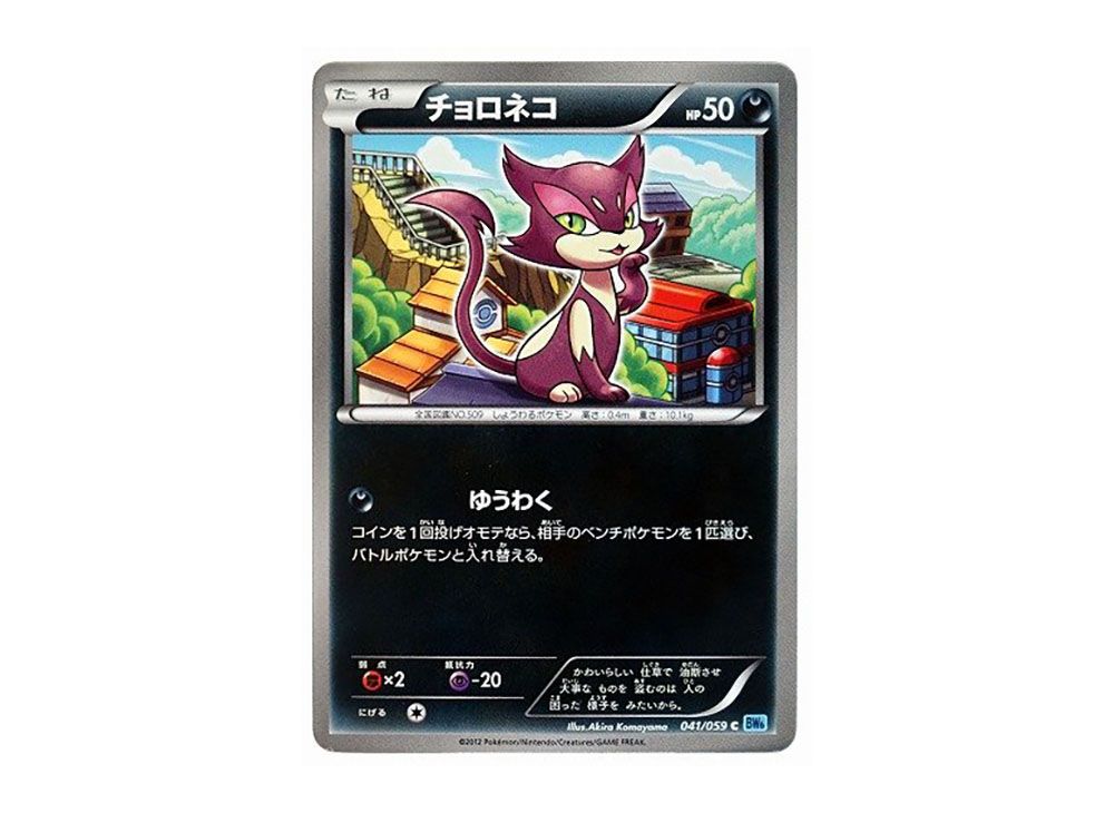 Purrloin C [BW6 041/059](Expansion Pack "Freeze Bolt") | SNKRDUNK