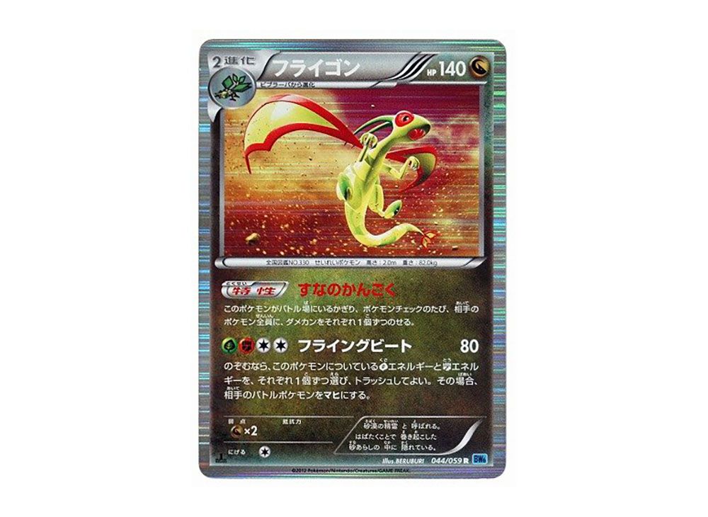 Flygon R :1ED [BW6 044/059](Expansion Pack "Freeze Bolt") | SNKRDUNK
