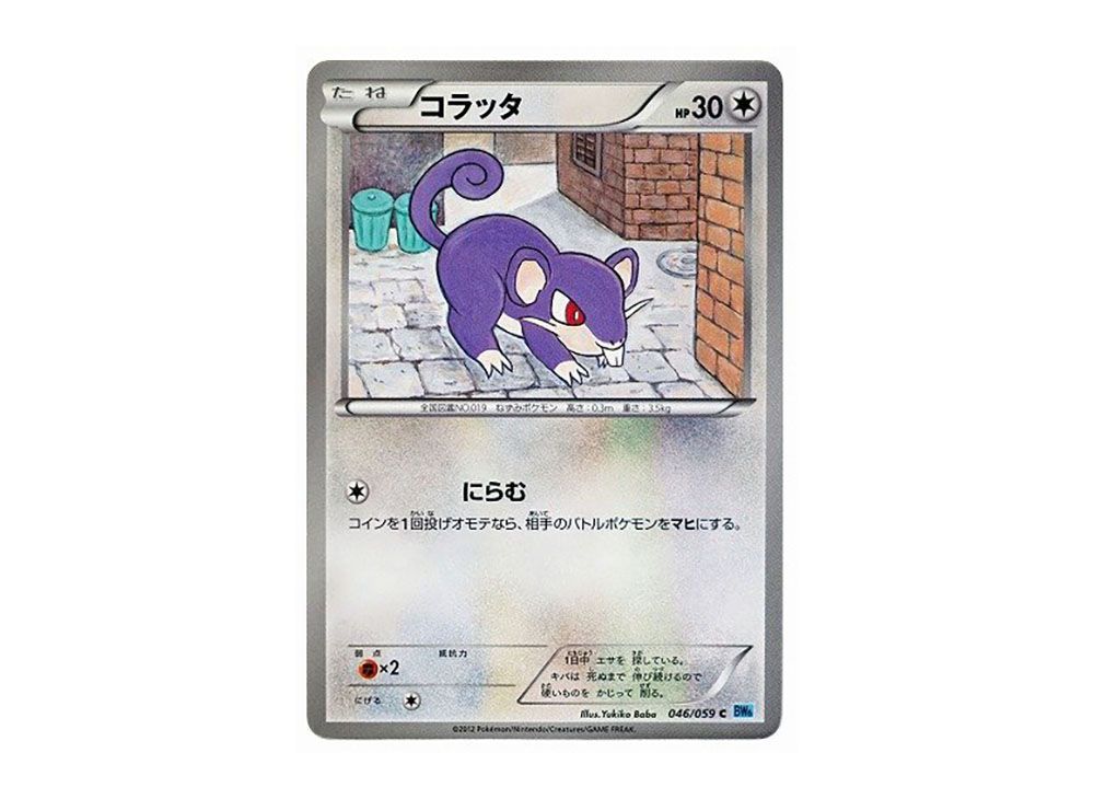 Rattata C [BW6 046/059](Expansion Pack "Freeze Bolt") | SNKRDUNK