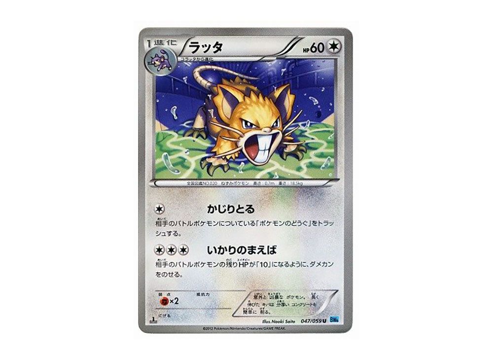Raticate U :1ED [BW6 047/059](Expansion Pack "Freeze Bolt") | SNKRDUNK
