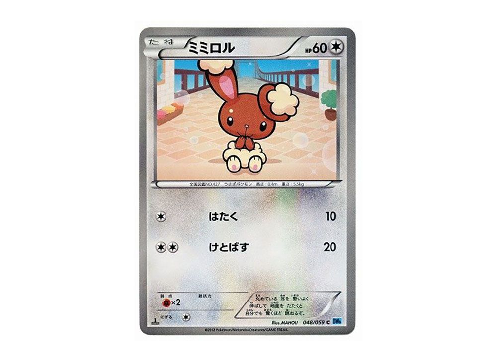 Buneary C :1ED [BW6 048/059](Expansion Pack "Freeze Bolt") | SNKRDUNK