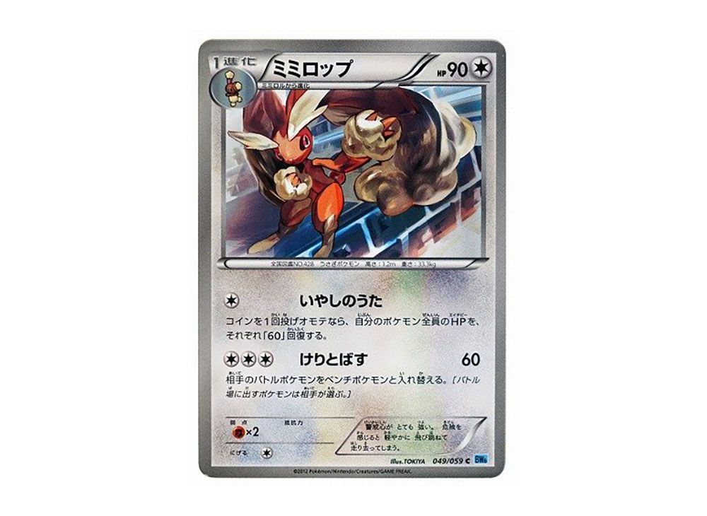 Lopunny C [BW6 049/059](Expansion Pack "Freeze Bolt") | SNKRDUNK