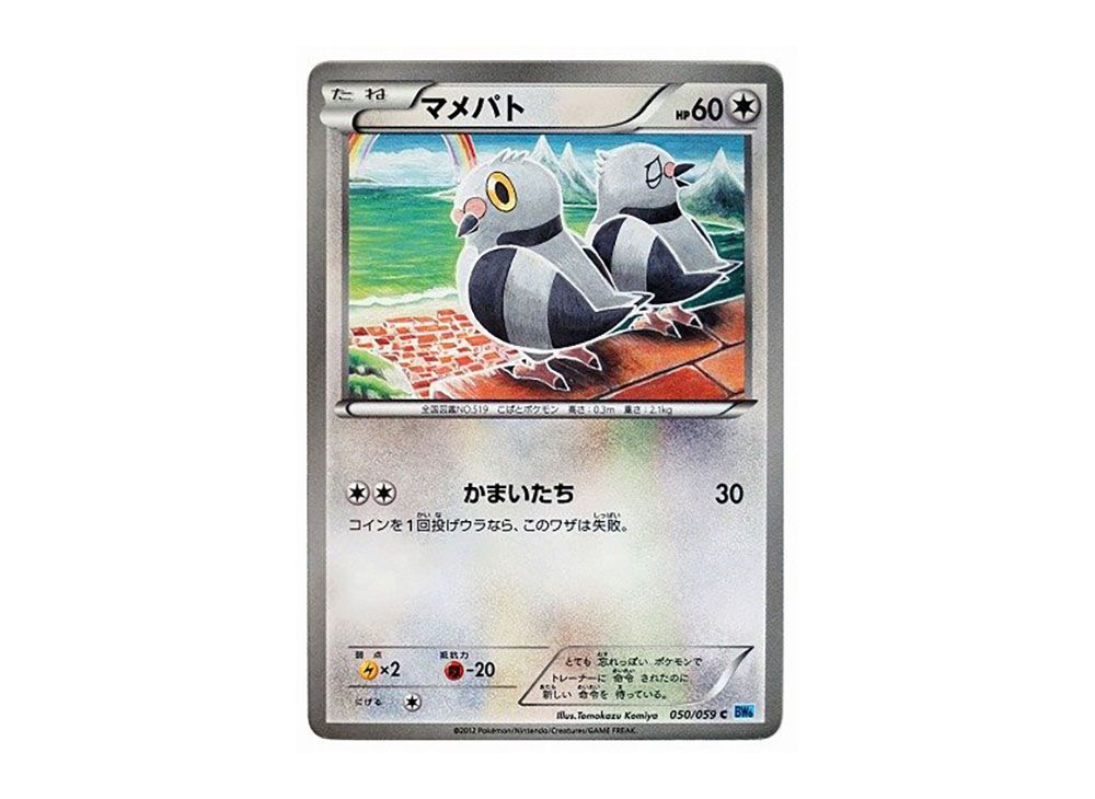 Pidove C [BW6 050/059](Expansion Pack "Freeze Bolt") | SNKRDUNK