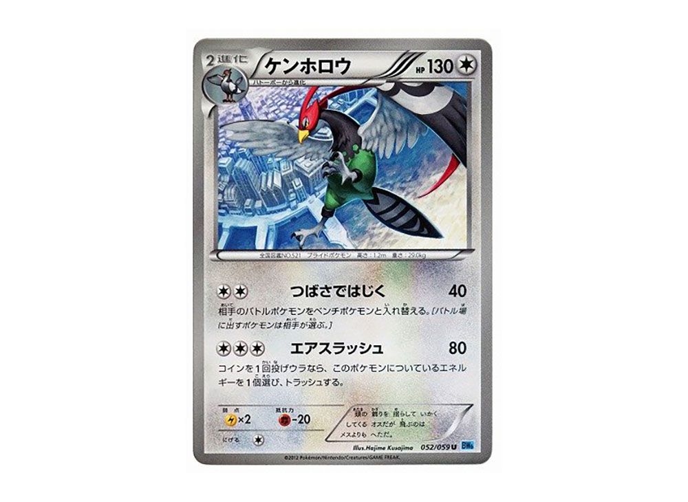 Unfezant U [BW6 052/059](Expansion Pack "Freeze Bolt") | SNKRDUNK