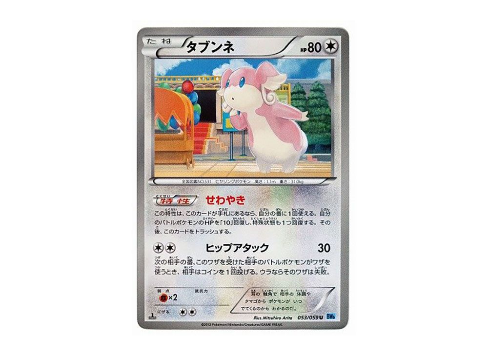 Audino U :1ED [BW6 053/059](Expansion Pack "Freeze Bolt") | SNKRDUNK