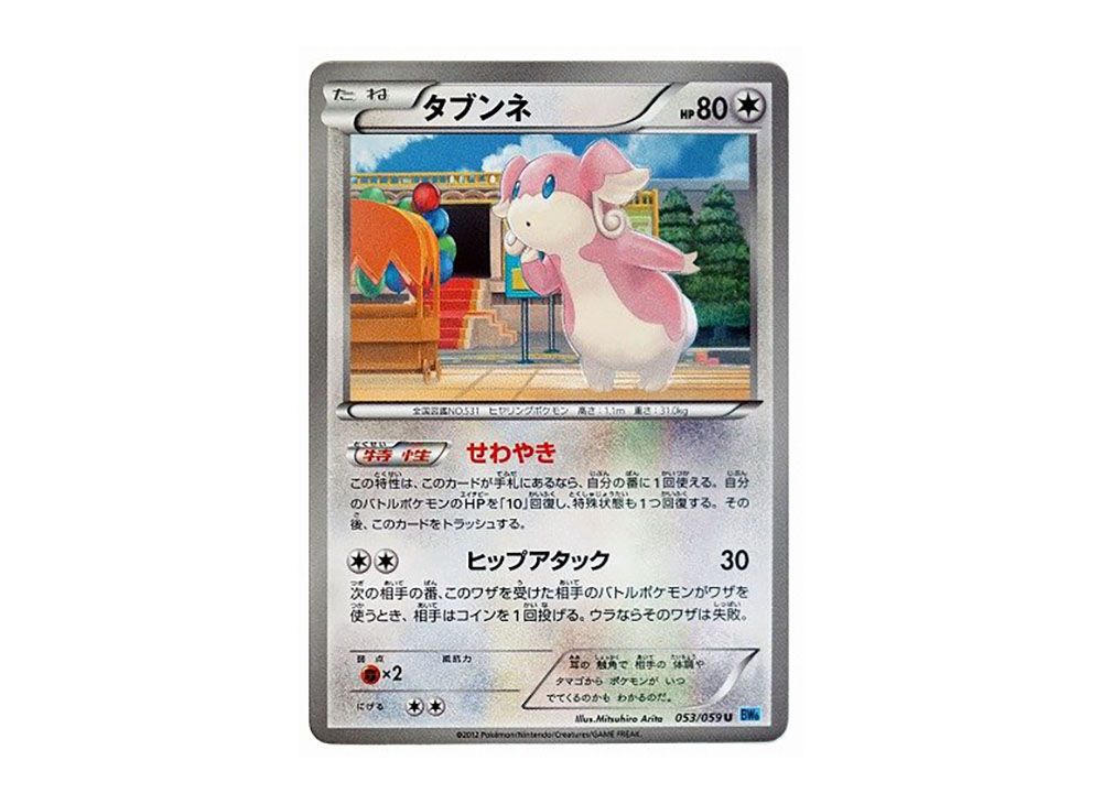 Audino U [BW6 053/059](Expansion Pack "Freeze Bolt") | SNKRDUNK