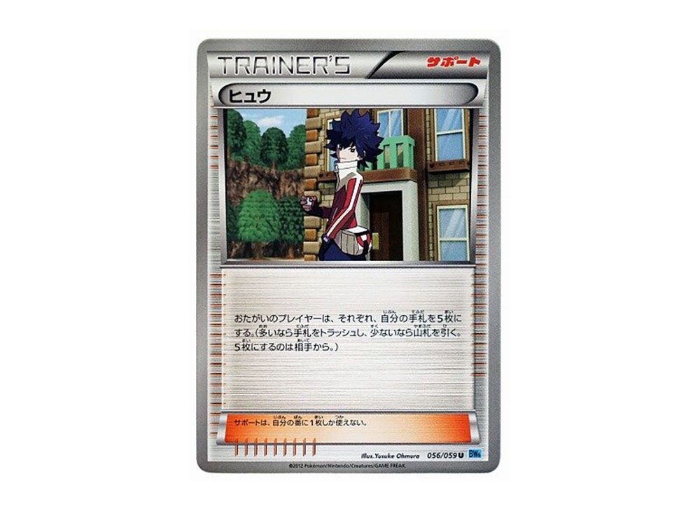 Hugh U [BW6 056/059](Expansion Pack "Freeze Bolt") | SNKRDUNK