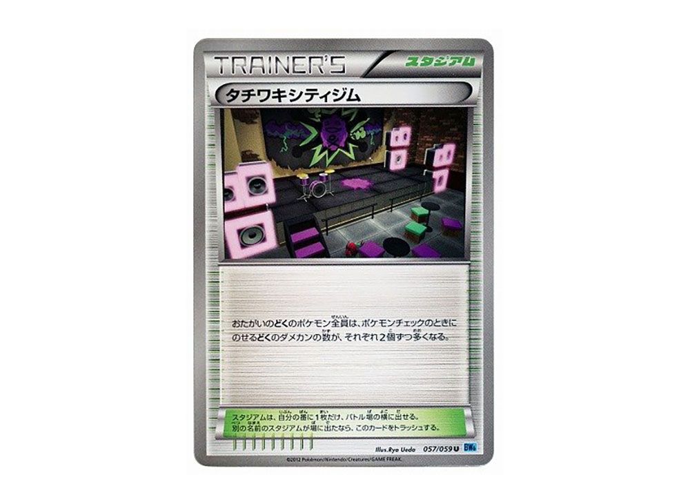 Virbank City Gym U [BW6 057/059](Expansion Pack "Freeze Bolt") | SNKRDUNK