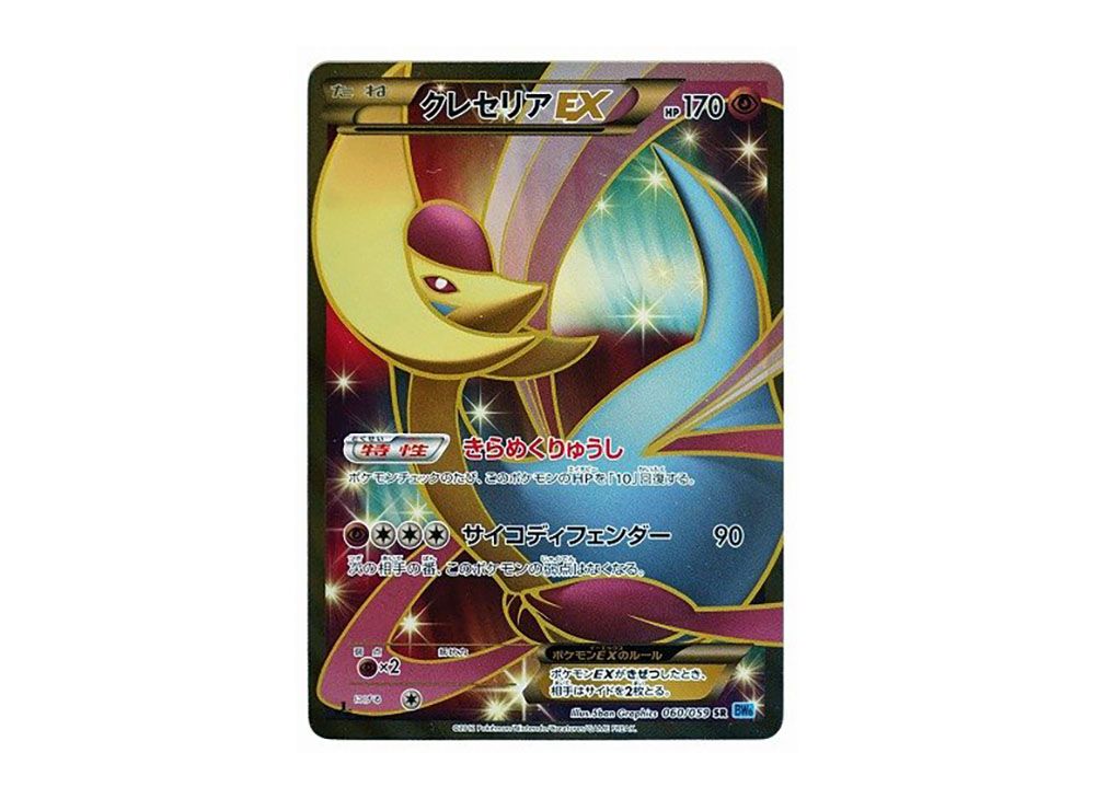 Cresselia EX SR :1ED [BW6 060/059](Expansion Pack "Freeze Bolt") | SNKRDUNK