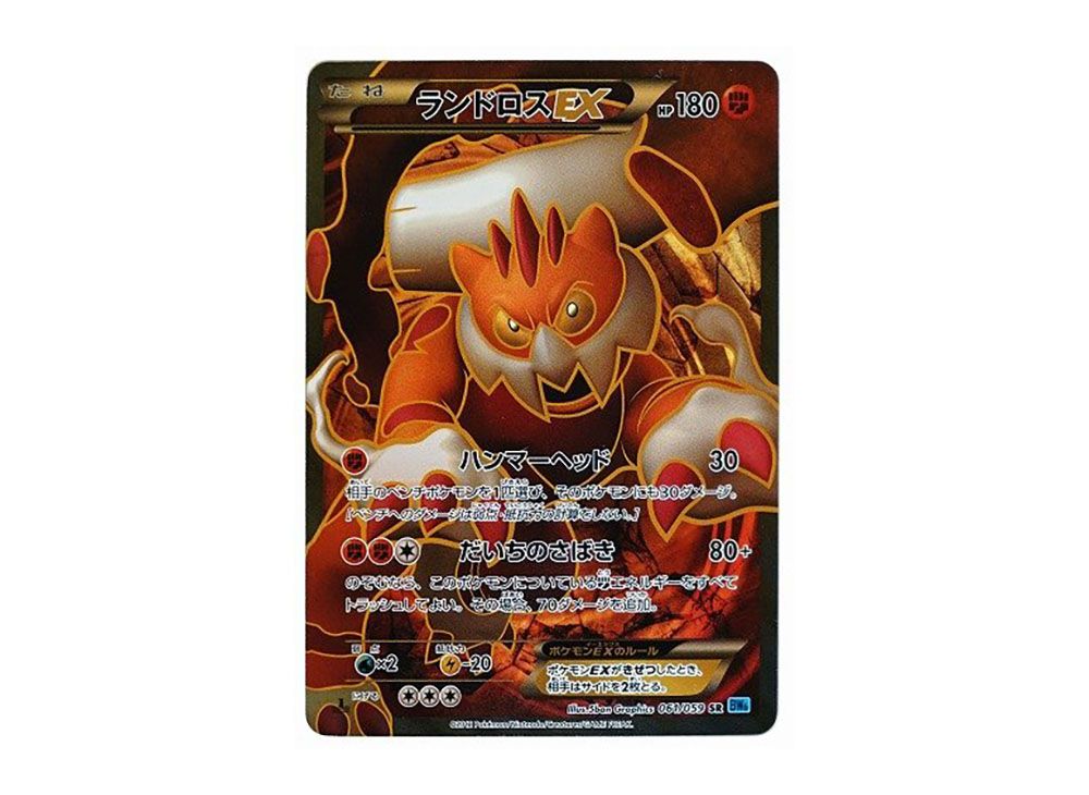 Landorus EX SR :1ED [BW6 061/059](Expansion Pack "Freeze Bolt") | SNKRDUNK