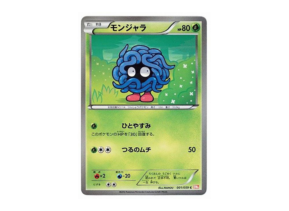 Tangela C [BW6 001/059](Expansion Pack "Cold Flare") | SNKRDUNK