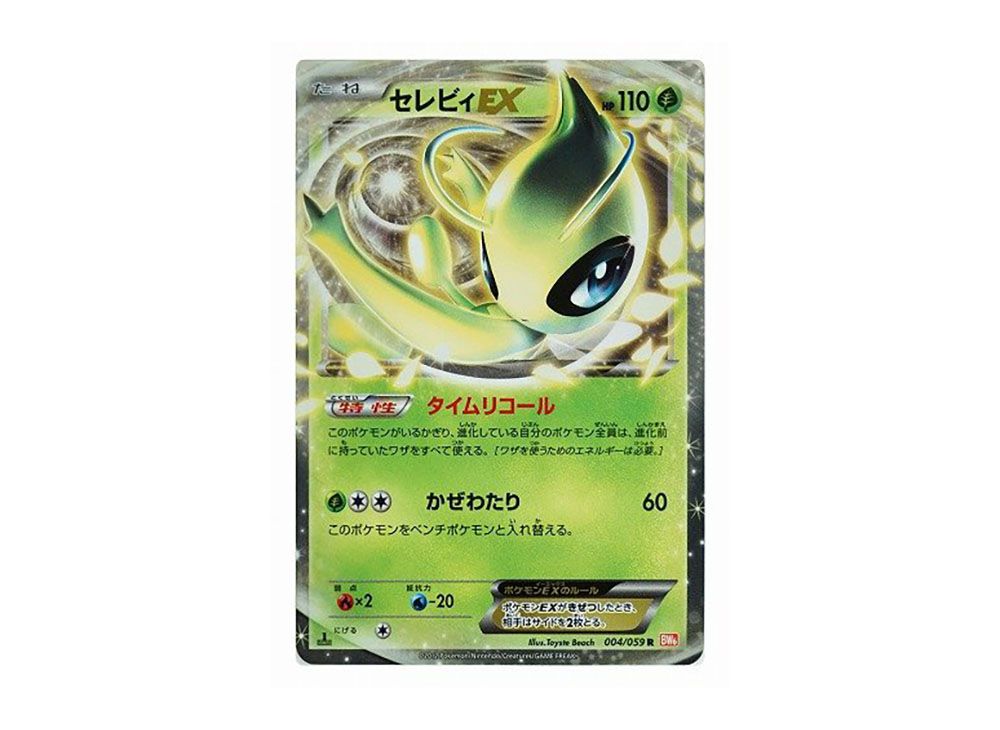 Celebi EX R :1ED [BW6 004/059](Expansion Pack "Cold Flare") | SNKRDUNK