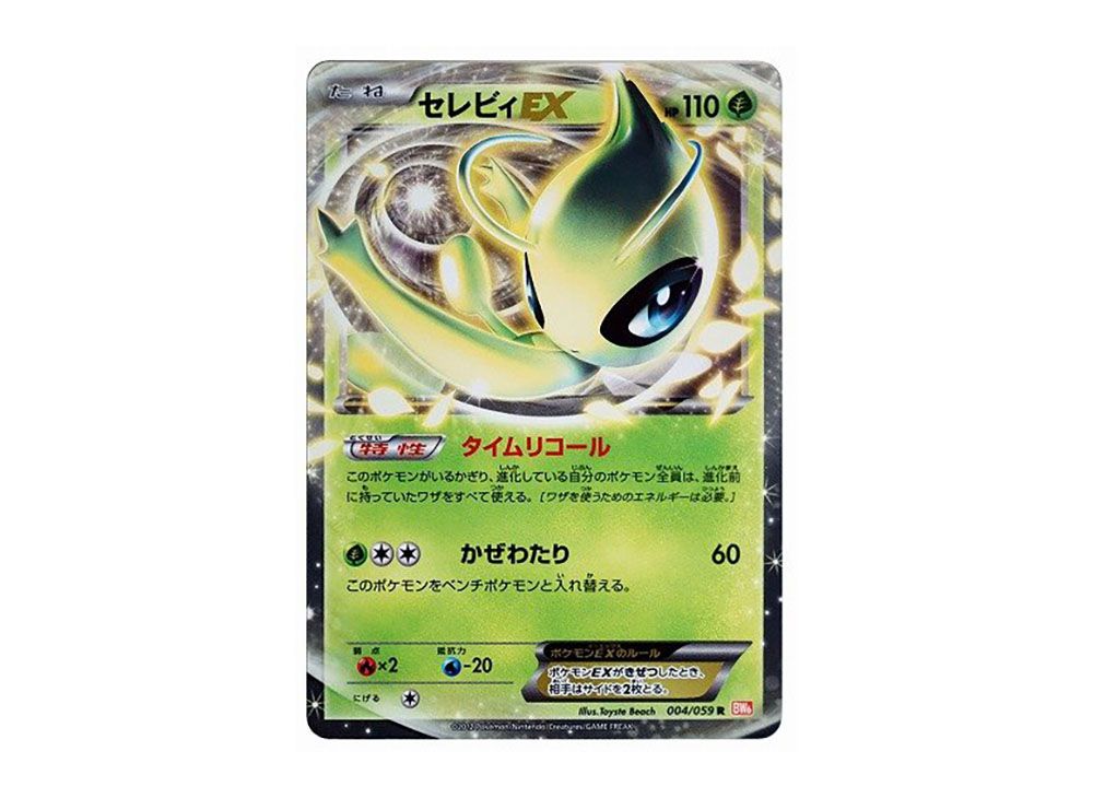 Celebi EX R [BW6 004/059](Expansion Pack "Cold Flare") | SNKRDUNK