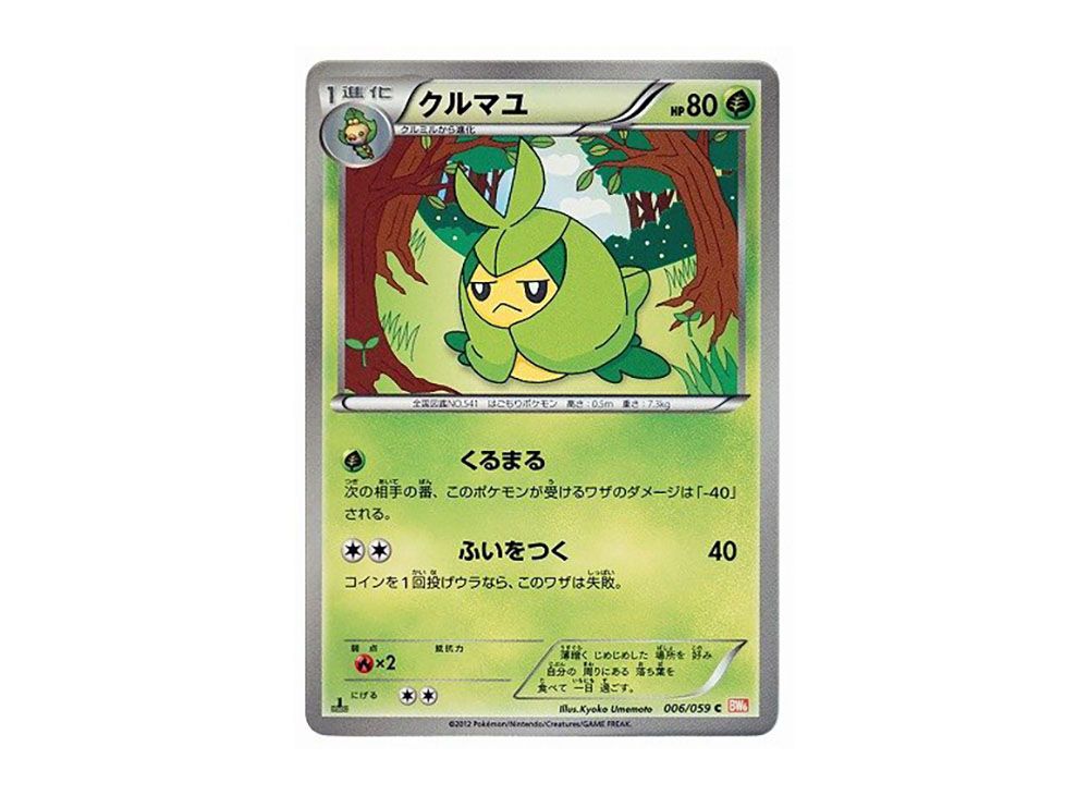 Swadloon C :1ED [BW6 006/059](Expansion Pack "Cold Flare") | SNKRDUNK
