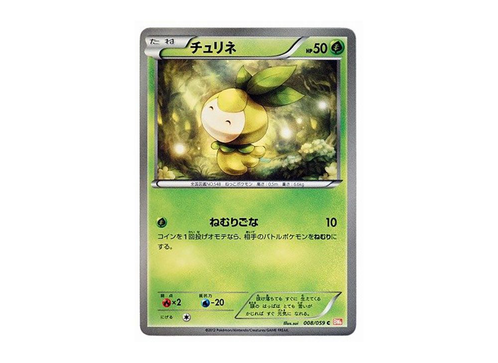 Petilil C [BW6 008/059](Expansion Pack "Cold Flare") | SNKRDUNK