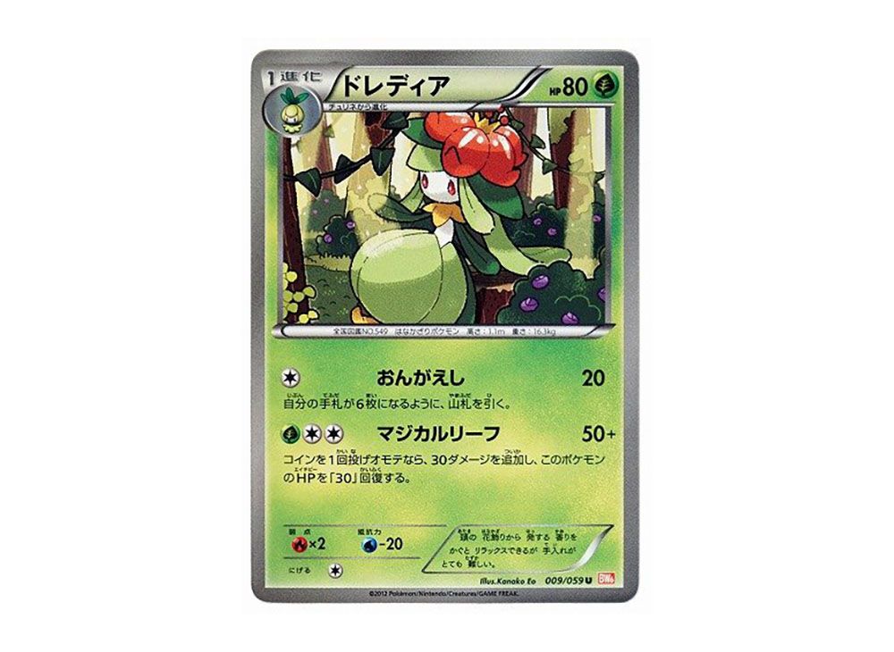 Lilligant U [BW6 009/059](Expansion Pack "Cold Flare") | SNKRDUNK
