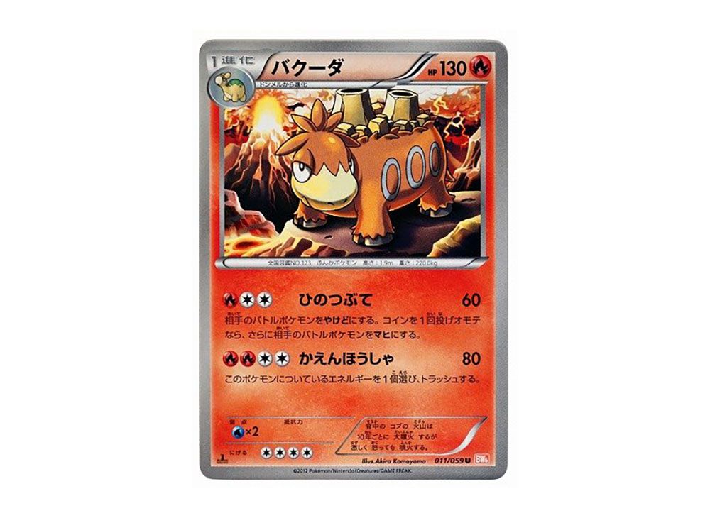 Camerupt U :1ED [BW6 011/059](Expansion Pack "Cold Flare") | SNKRDUNK