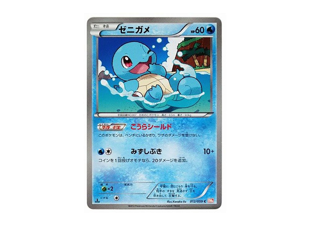 Squirtle C :1ED [BW6 012/059](Expansion Pack "Cold Flare") | SNKRDUNK