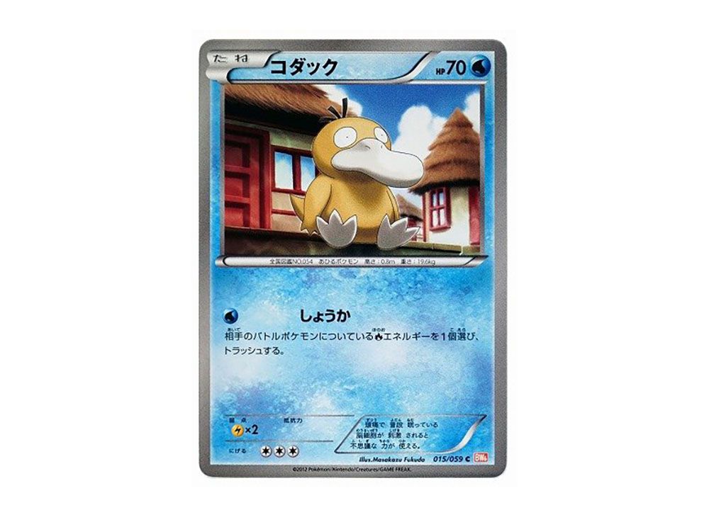 Psyduck C [BW6 015/059](Expansion Pack "Cold Flare") | SNKRDUNK
