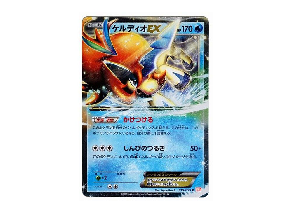 Keldeo EX R [BW6 019/059](Expansion Pack "Cold Flare") | SNKRDUNK