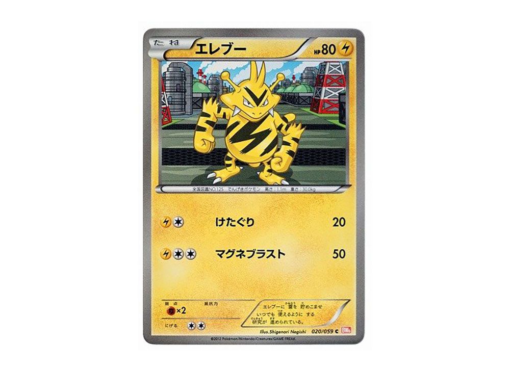 Electabuzz C [BW6 020/059](Expansion Pack "Cold Flare") | SNKRDUNK