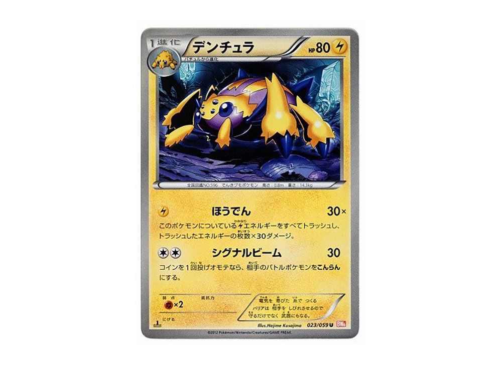 Galvantula U :1ED [BW6 023/059](Expansion Pack "Cold Flare") | SNKRDUNK