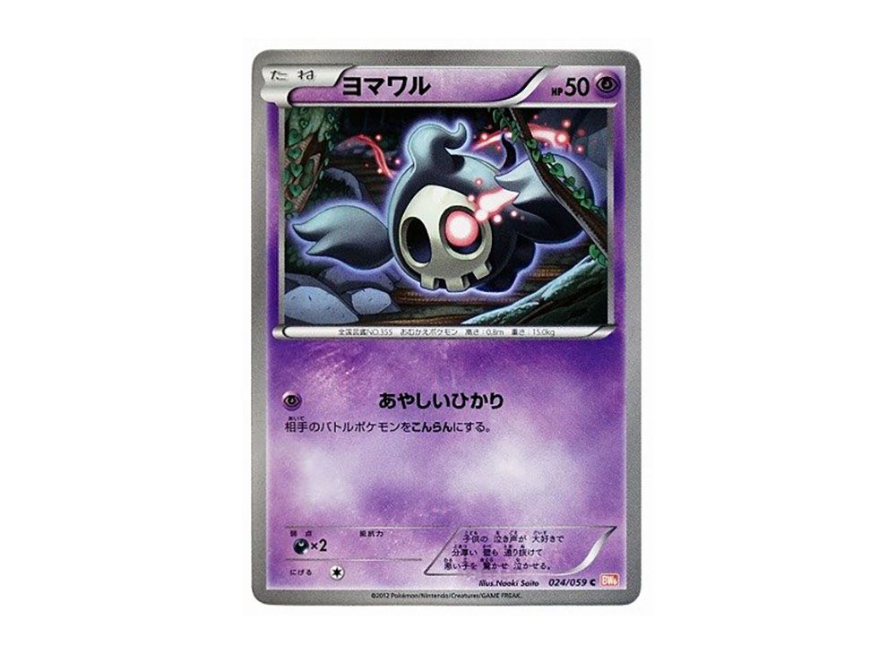 Duskull C [BW6 024/059](Expansion Pack "Cold Flare") | SNKRDUNK