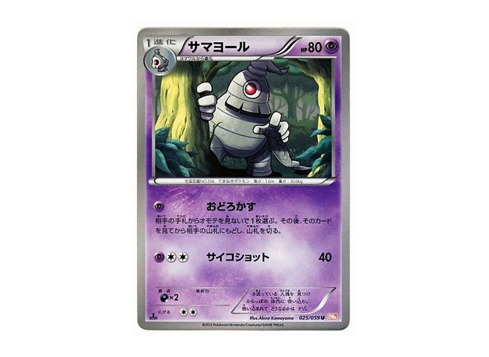 Dusclops U :1ED [BW6 025/059](Expansion Pack "Cold Flare") | SNKRDUNK