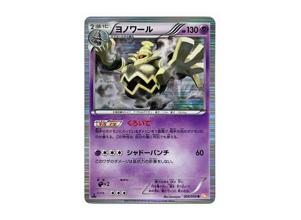 Dusknoir R :1ED [BW6 026/059](Expansion Pack "Cold Flare") | SNKRDUNK