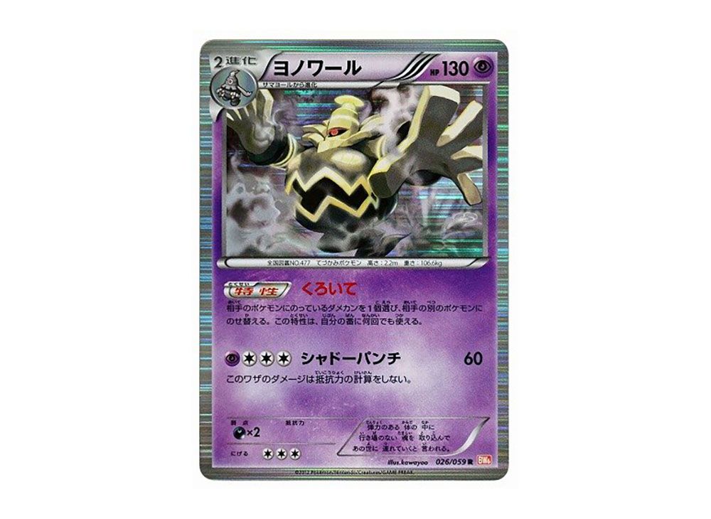 Dusknoir R [BW6 026/059](Expansion Pack "Cold Flare") | SNKRDUNK